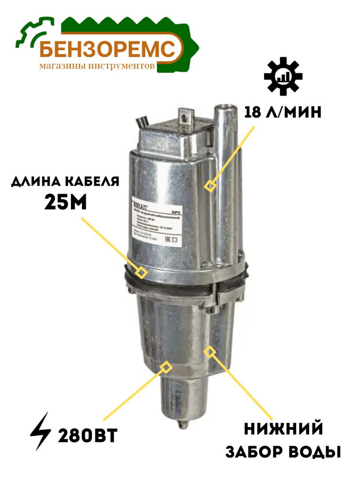Насос погружной вибрационный NPV-25B (нижний забор) - купить по выгодной цене в интернет ...
