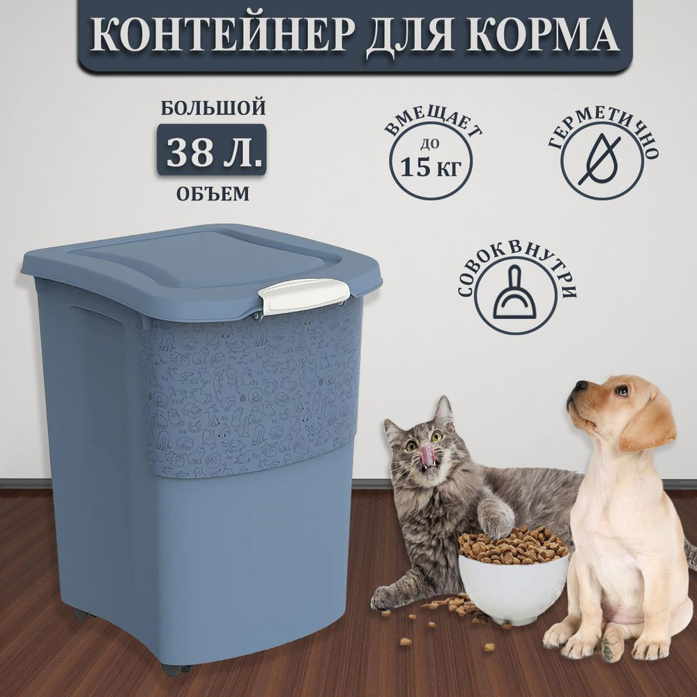 Контейнер для хранения корма животных Rotho ARCHIE 38 литров - купить с ...