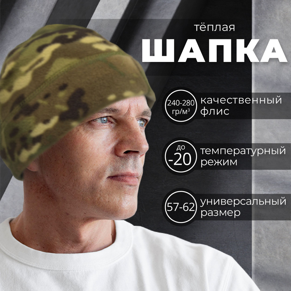 Шапка Армия купить с доставкой по выгодным ценам в интернет магазине