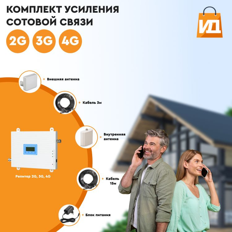 Усиления сигнала сотовой связи 2G, 3G, 4G - купить с доставкой по выгодным ценам в интернет ...