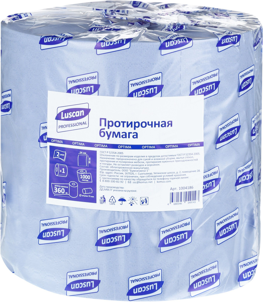 Бумажные полотенца Luscan Professional в рулоне, 2 слоя, 360 метров ...