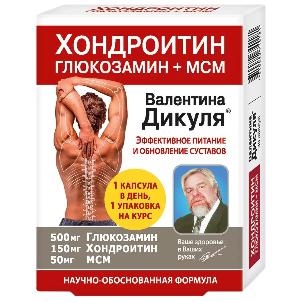 В.Дикуль Хондроитин/Глюкозамин+МСМ, капсулы 975 мг, 30 шт. - купить с ...