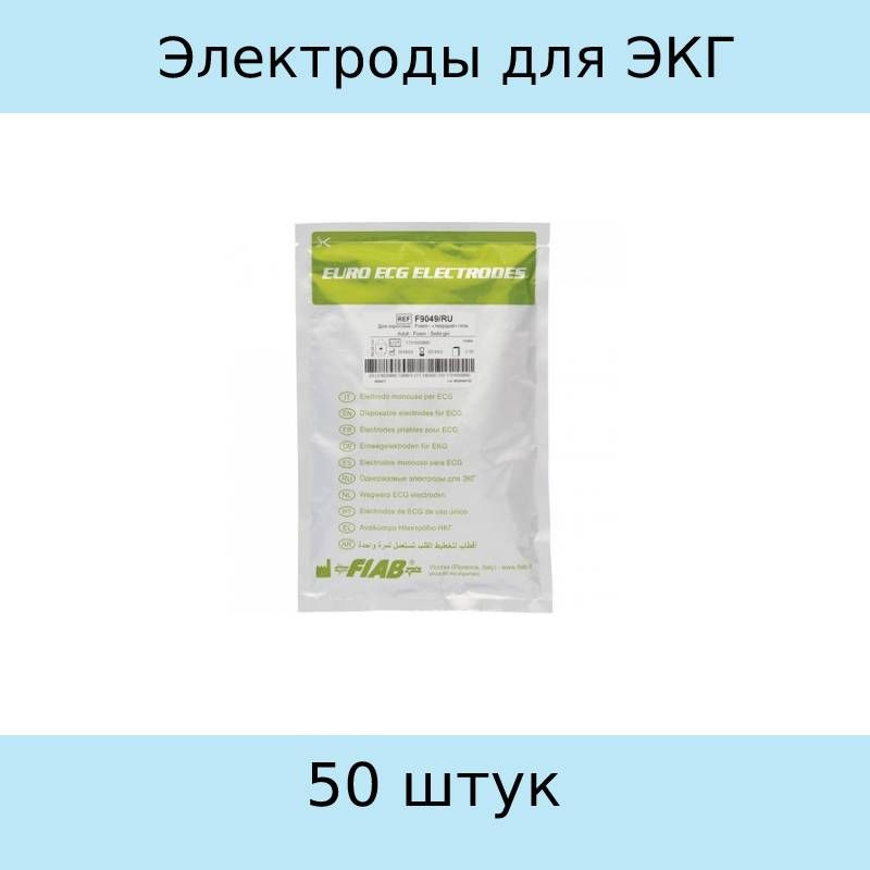 Fiab Электроды для ЭКГ одноразовый, 50х36 мм, пена, универсальный, 50 ...