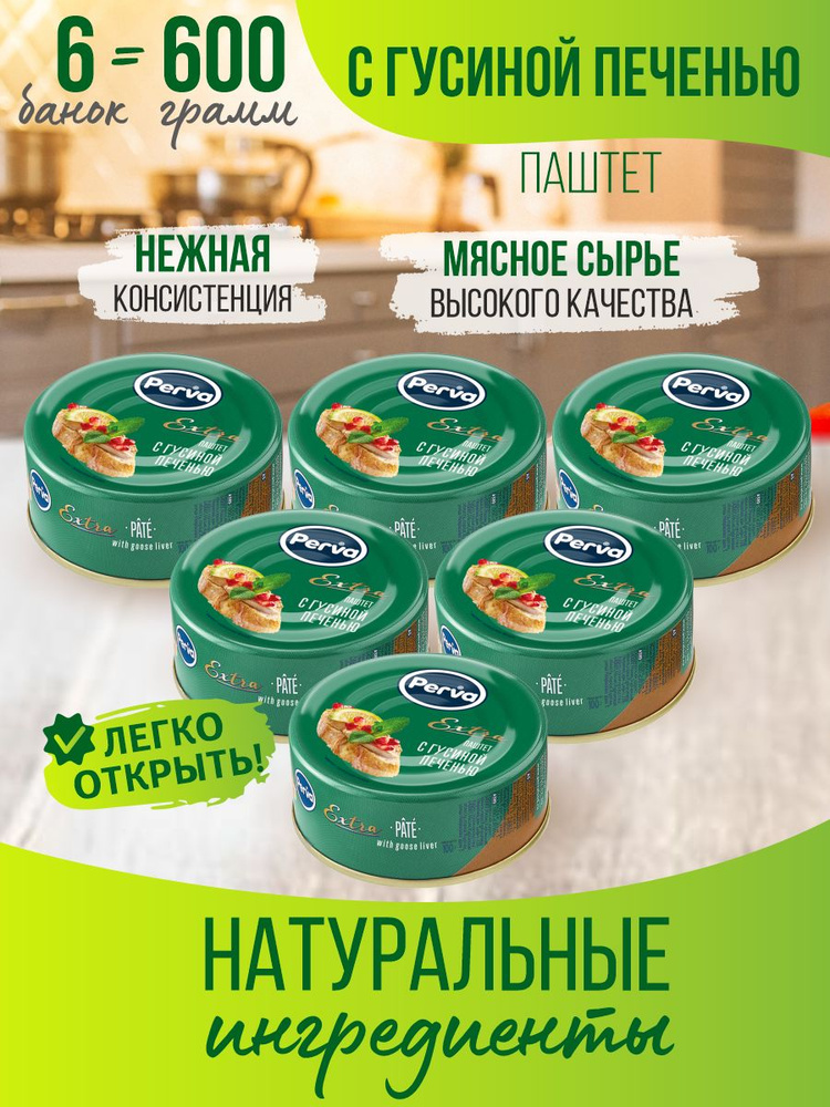 Perva Паштет с гусиной печенью 100 гр. Perva Extra -6 штук, паштеты ...