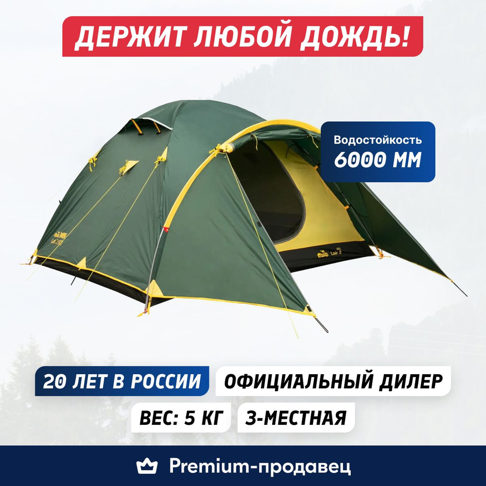Палатка 3-местная Tramp Lair 3 V2 - купить по выгодной цене в интернет ...
