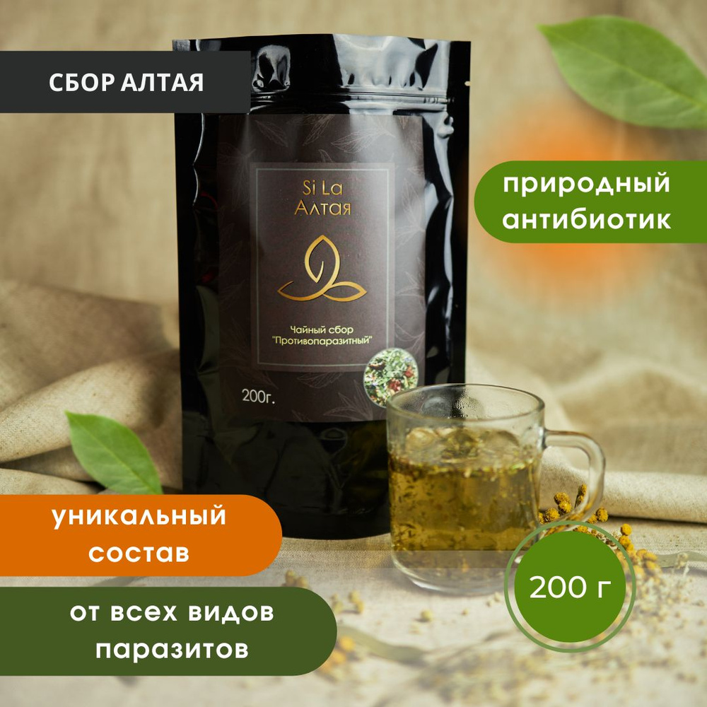 Чай травяной натуральный. Алтайский сбор Антипаразитарный Детокс ...