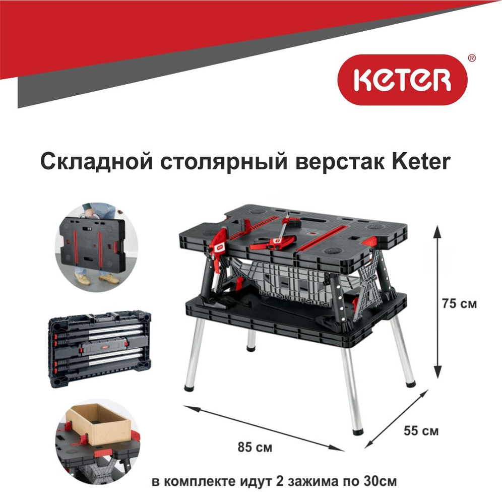 Верстак столярный складной Keter Folding Table Mettal Leg (17182239 ...