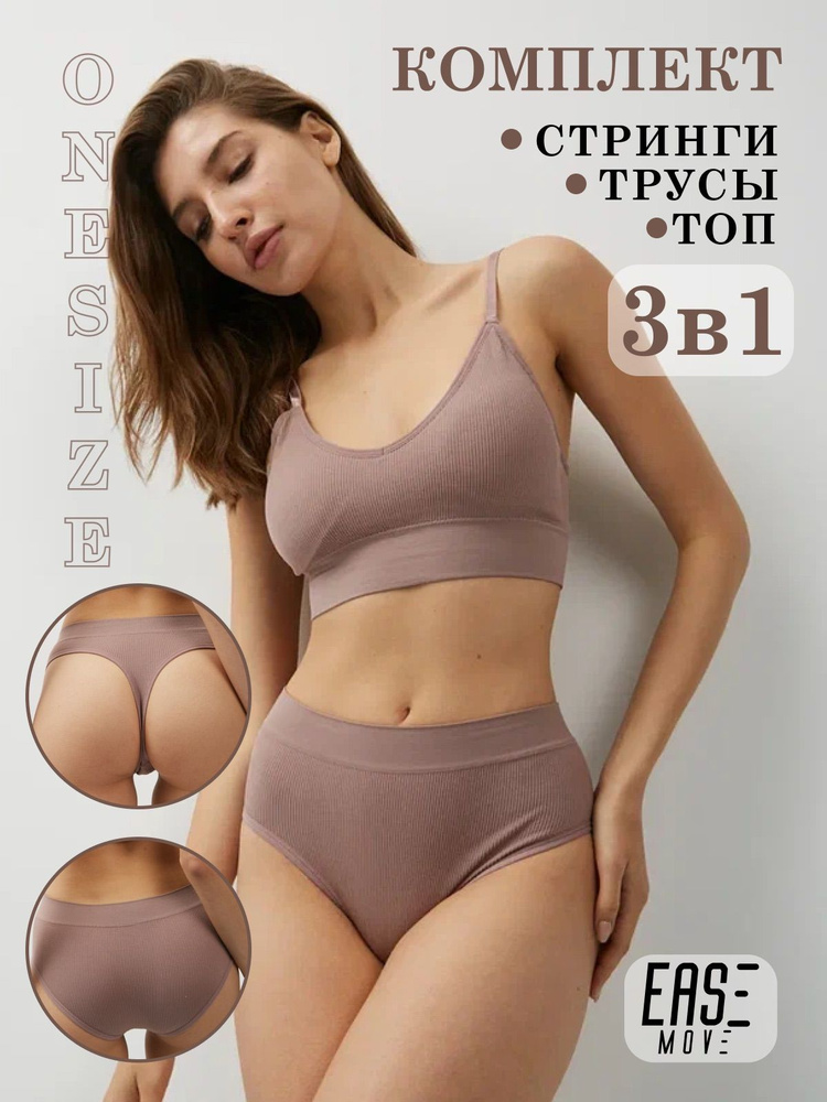 Комплект белья Ease Move Нижнее белье - купить с доставкой по выгодным ценам в интернет-магазине ...