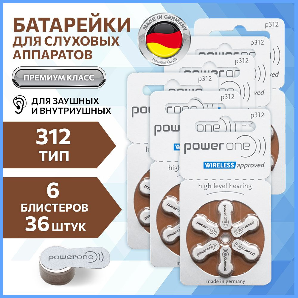 Батарейки Power One 312 для слухового аппарата, 6 блистеров (36 ...