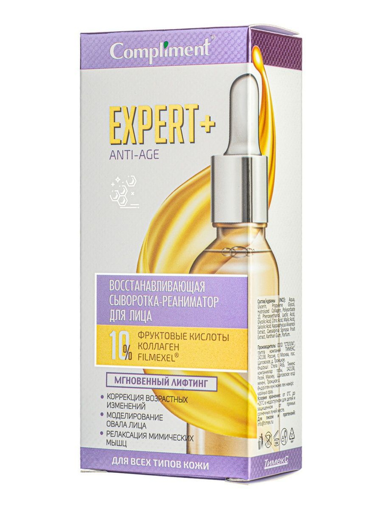 Сыворотка-реаниматор для лица Compliment Expert Anti-Age ...