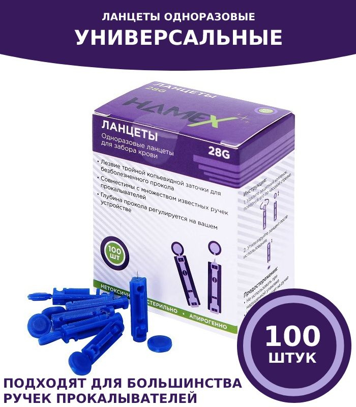 Универсальные ланцеты 28G HAMEX для глюкометра, 100 шт. - купить с ...