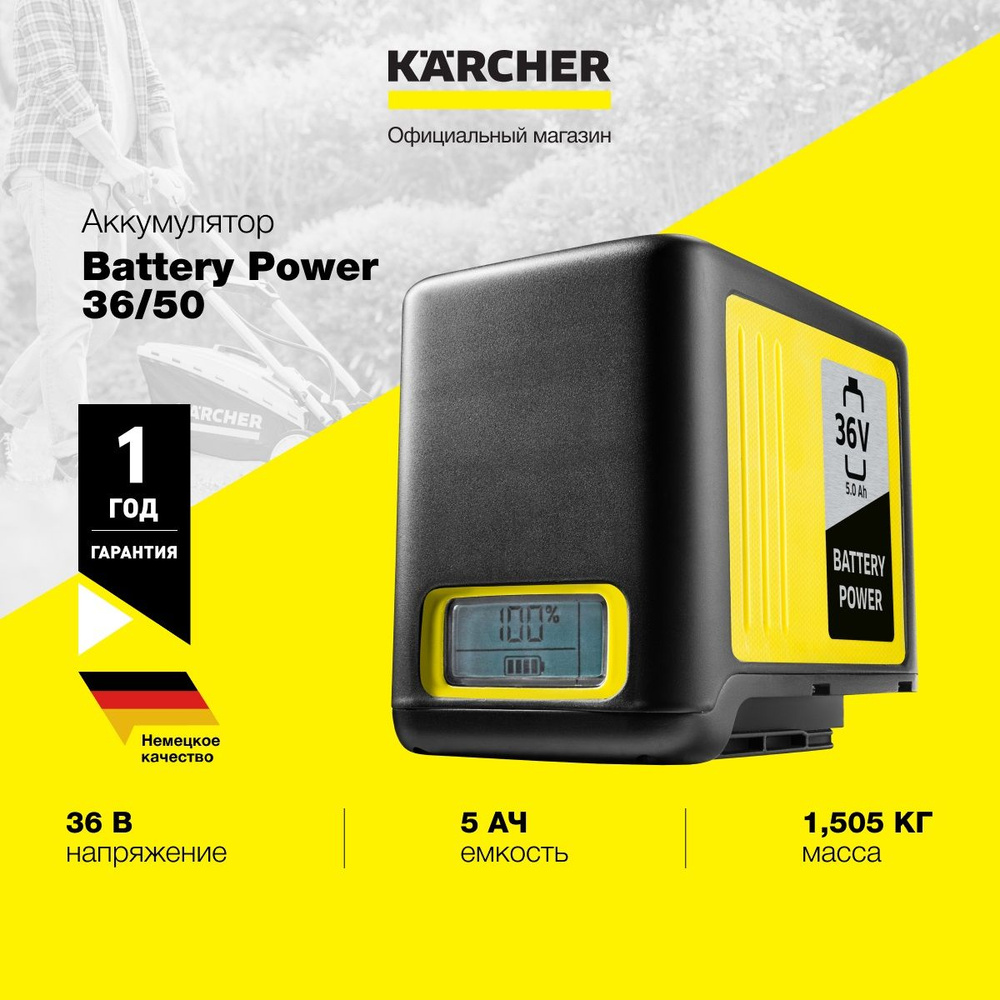 Аккумулятор Karcher Battery Power 36/50 2.445-031.0 для беспроводного ...