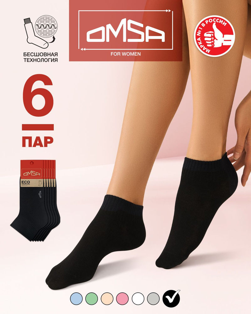 Носки Omsa, 6 пар - купить с доставкой по выгодным ценам в интернет-магазине OZON (872541591)