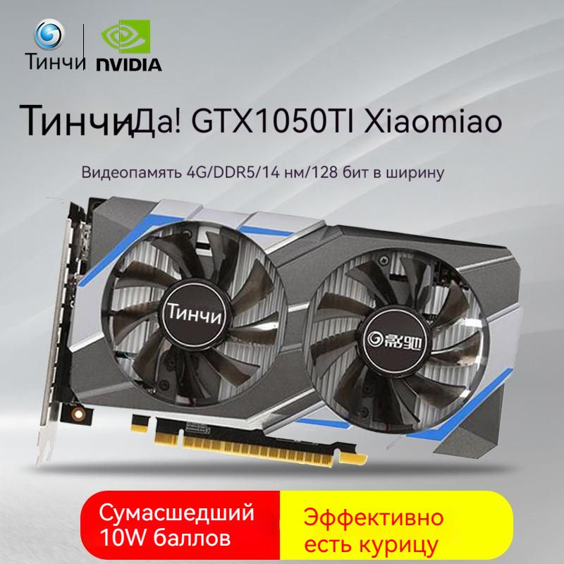 Видеокарта GeForce GTX 1050 Ti, 5 ГБ GDDR5 - купить по низким ценам в ...