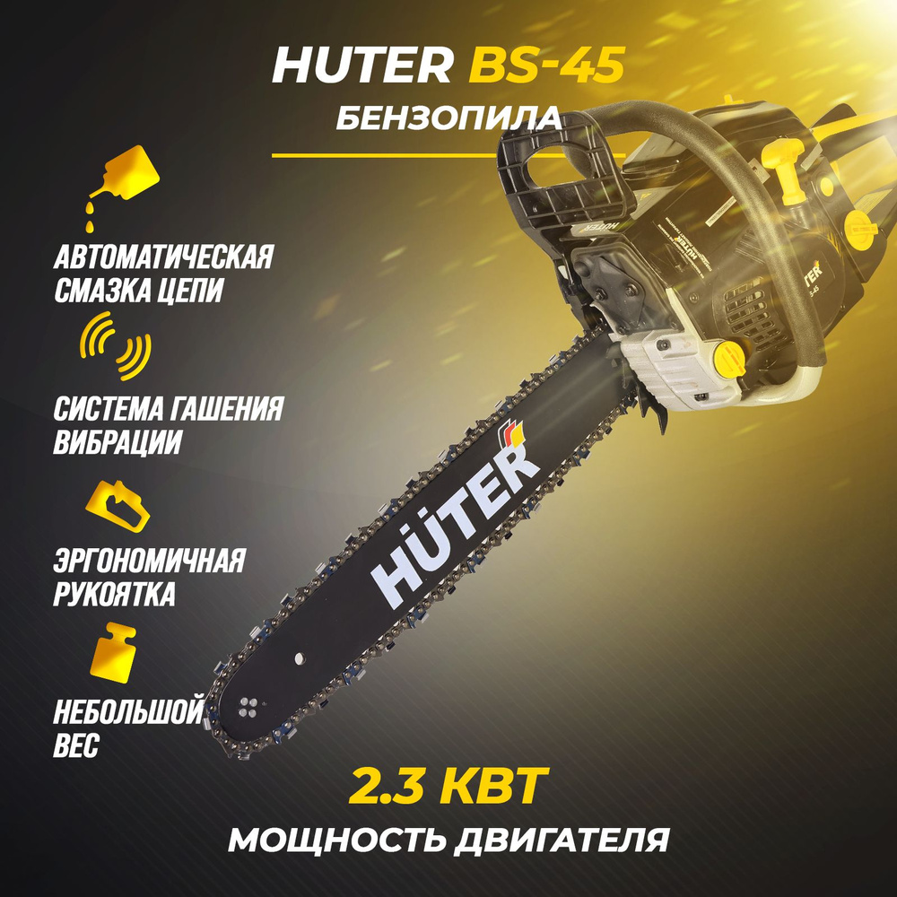 Бензопила BS-45 Huter - купить с доставкой по выгодным ценам в интернет ...