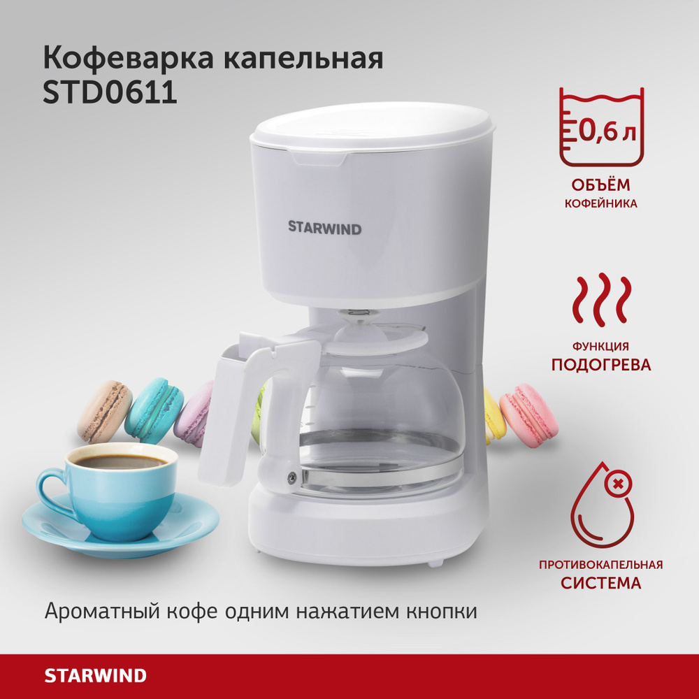 Кофеварка капельная Starwind STD0611, объем 0,6 л, съемный нейлоновый фильтр, функция ...