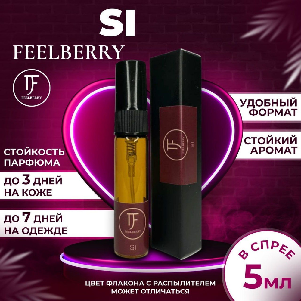 Духи Си / Si 5 мл - купить с доставкой по выгодным ценам в интернет ...