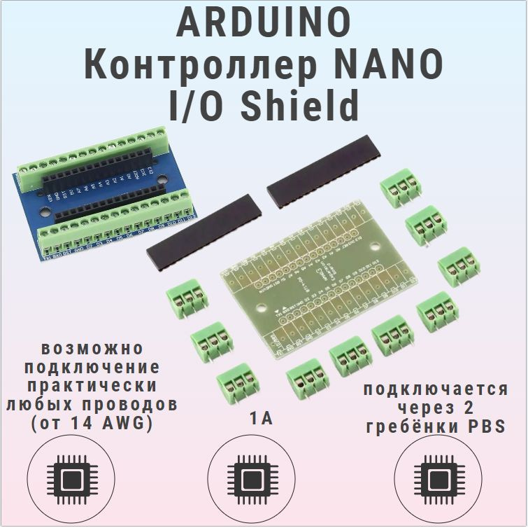 Контроллер ARDUINO NANO IO SHIELD - купить с доставкой по выгодным ценам в интернет-магазине ...