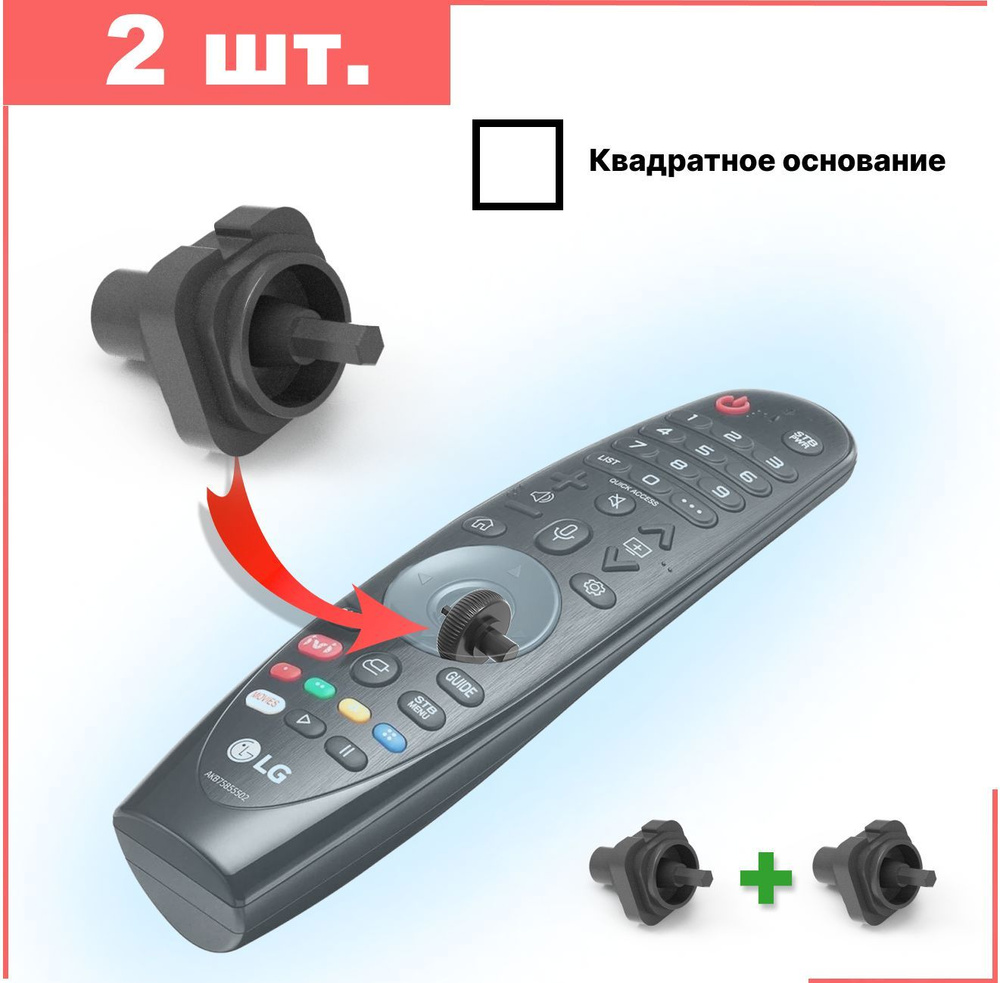 Ролик для пульта LG magic / Скролл пульта LG magic (квадратное ...