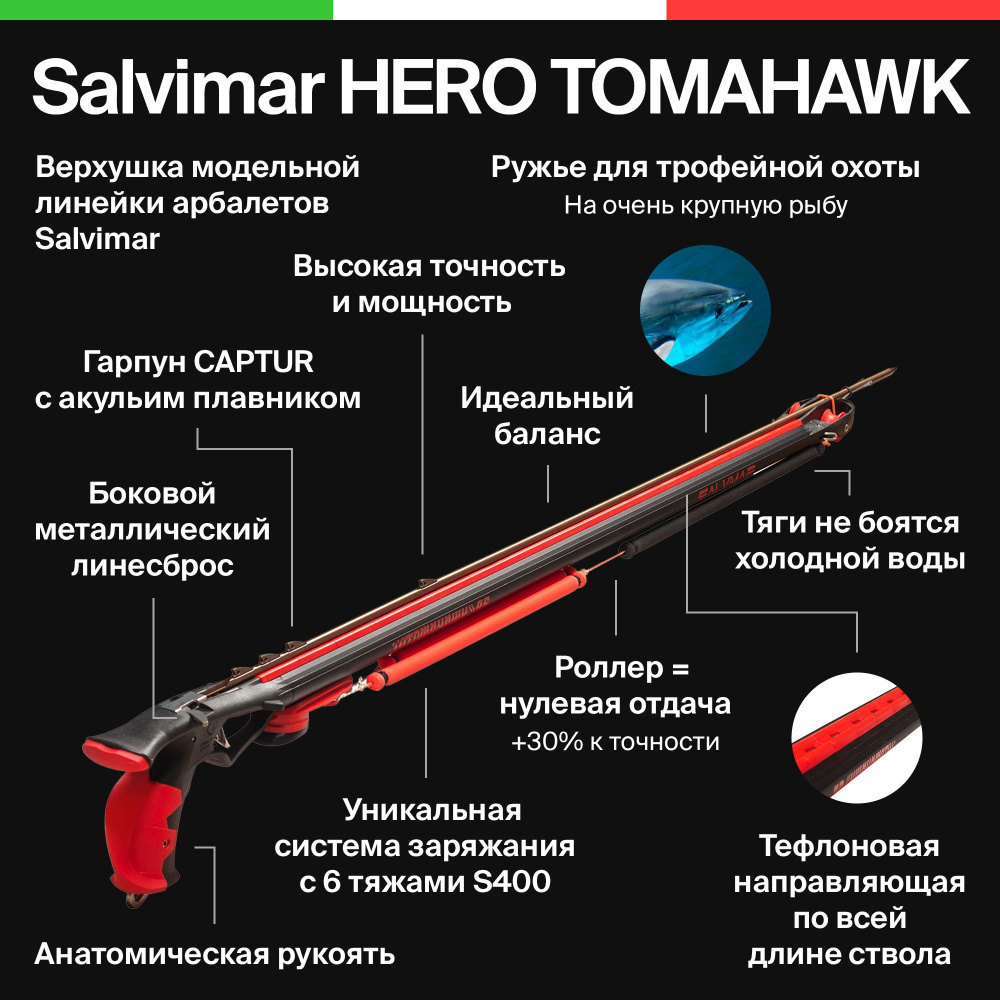 Ружьё-арбалет для подводной охоты Salvimar HERO TOMAHAWK 65 - купить по выгодной цене в интернет ...