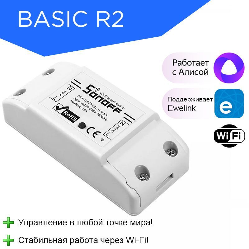 Wi-Fi реле Sonoff Basic R2 с поддержкой Алисы и умного дома Ewelink ...