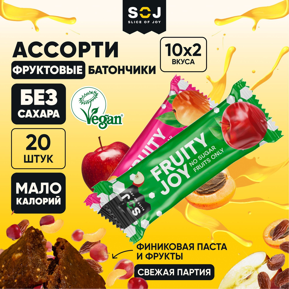 Ассорти Фруктовый батончик "FRUITY JOY" 2 вкуса 40гр х 20шт - купить с ...