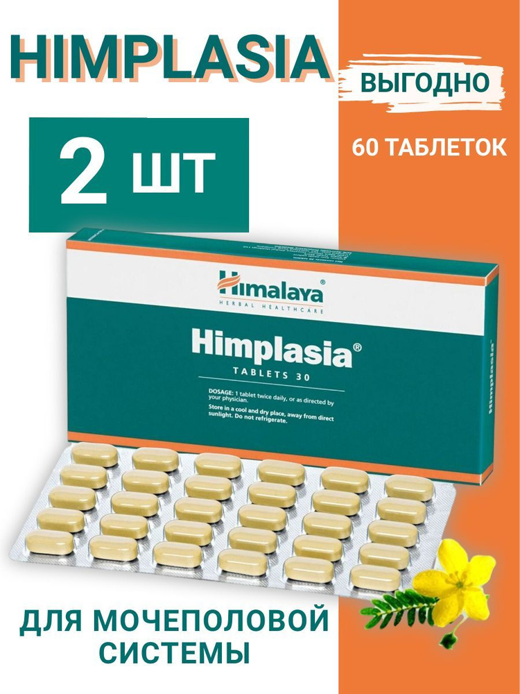 Экстракт растений Химплазия (Himplasia) при простатите, при мужских ...