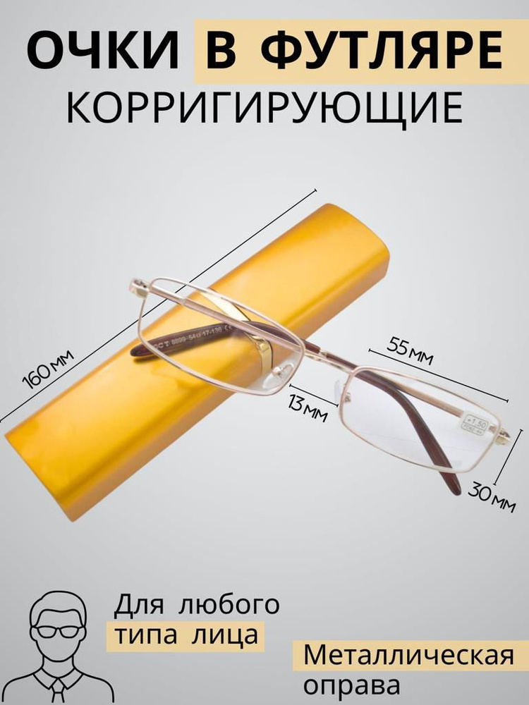 Очки для зрения стекло +2.00 с диоптриями (лектор) в футляре цвет ...