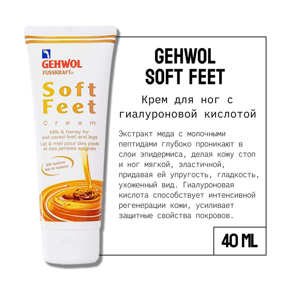 Gehwol Fusskraft Шелковый крем Молоко и Мед с гиалуроновой кислотой ...