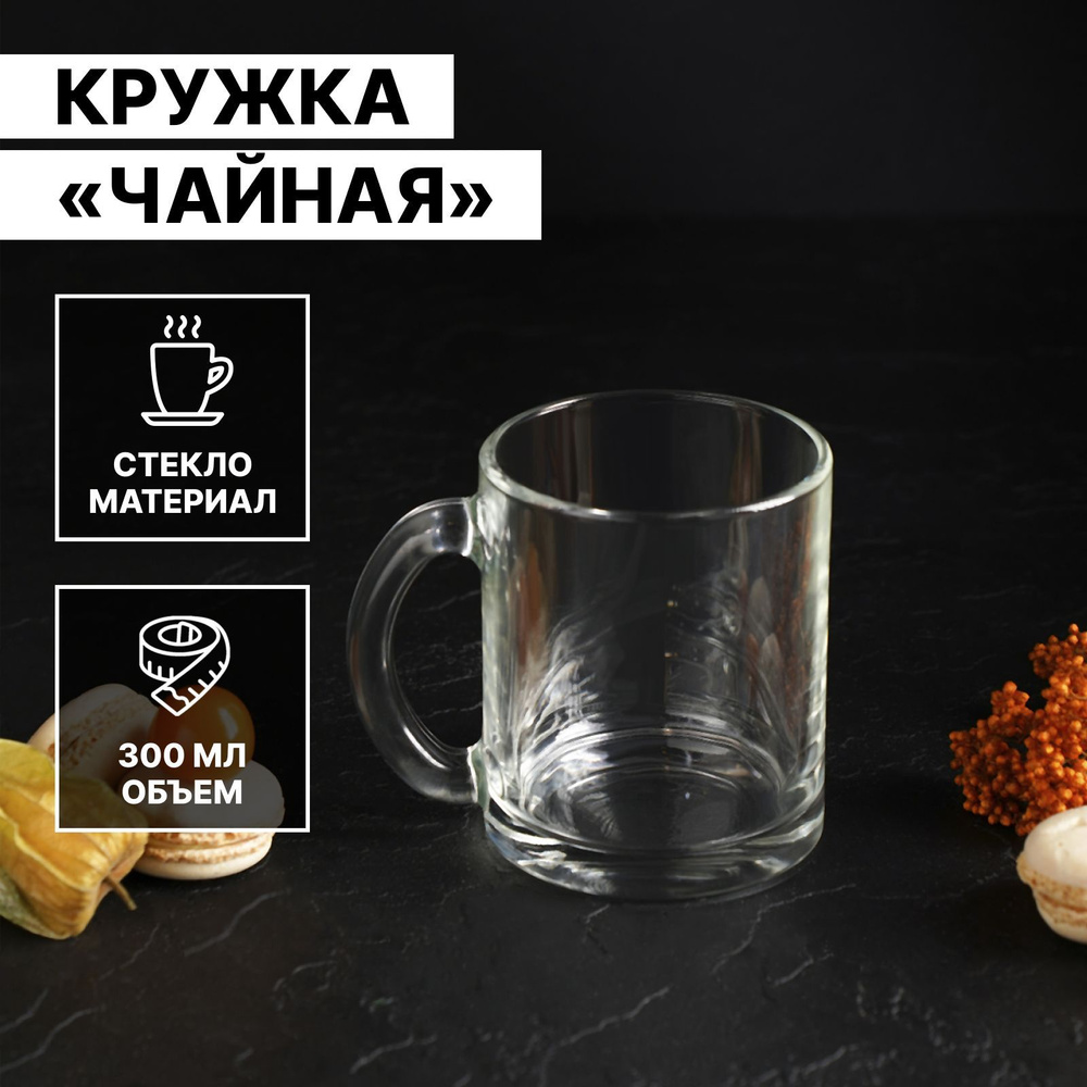 Кружка "Без принта", 300 мл, 1 шт - купить по доступным ценам в ...
