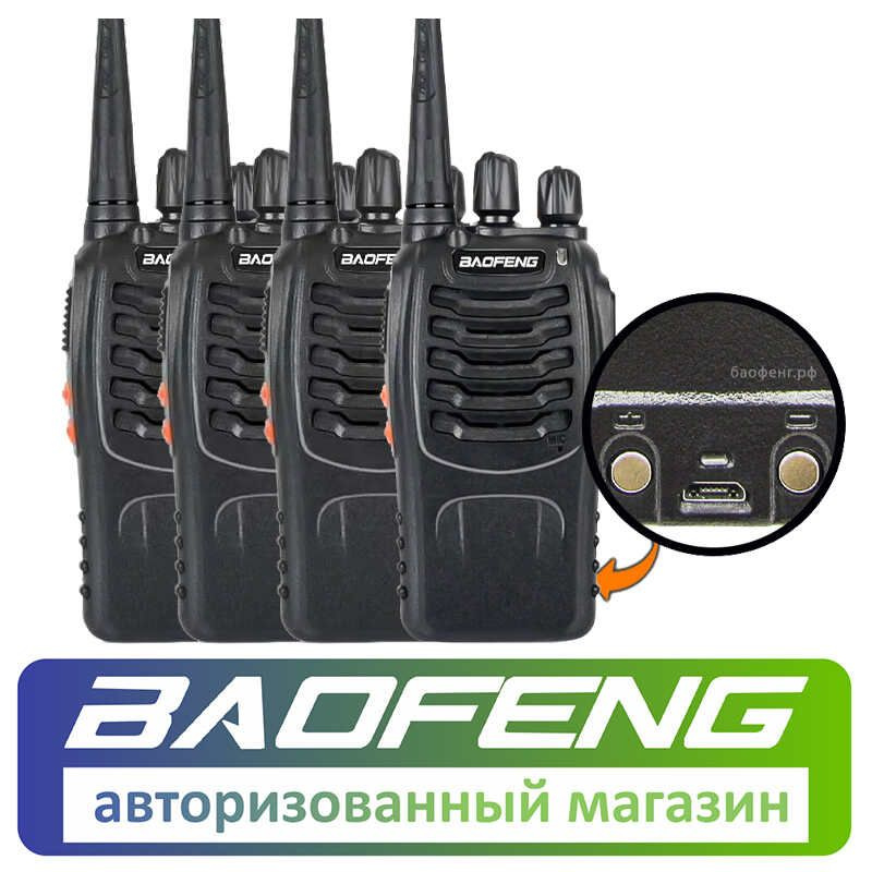 Радиостанция Baofeng BF-888S-USB-4pc, 16 каналов - купить по доступным ...