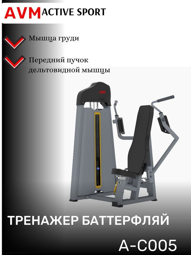 Профессиональный силовой тренажер для зала баттерфляй A-C005 купить по ...