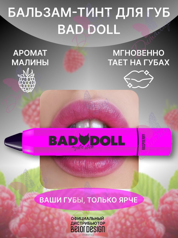 BELOR DESIGN Бальзам для губ Тинт BAD DOLL Малина 7 г купить на OZON по ...