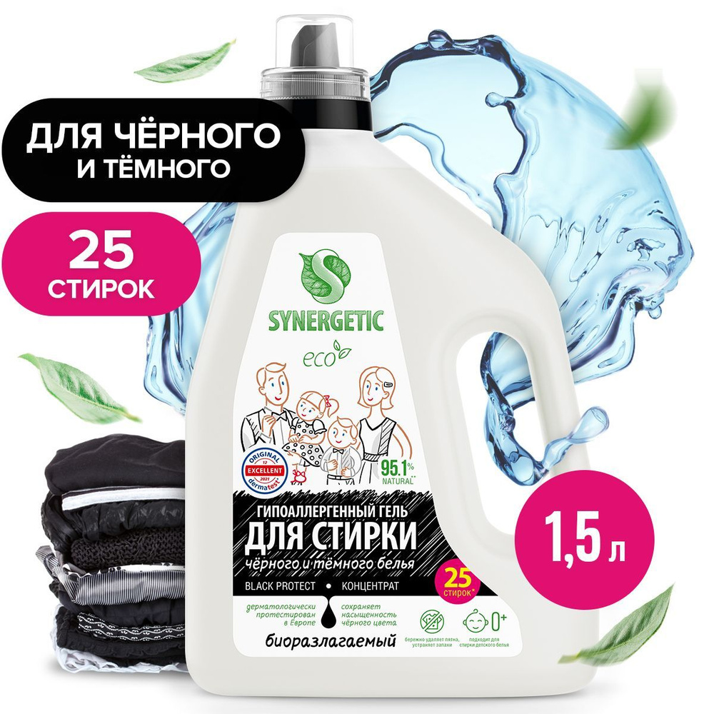 Гель для стирки SYNERGETIC BLACK PROTECT, 1,5 л (25 стирок) - купить с ...