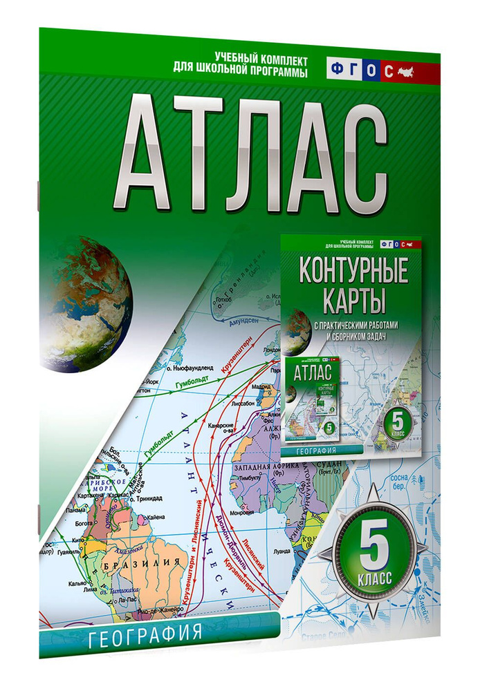 Атлас 5 класс. География. ФГОС (Россия в новых границах) - купить с ...