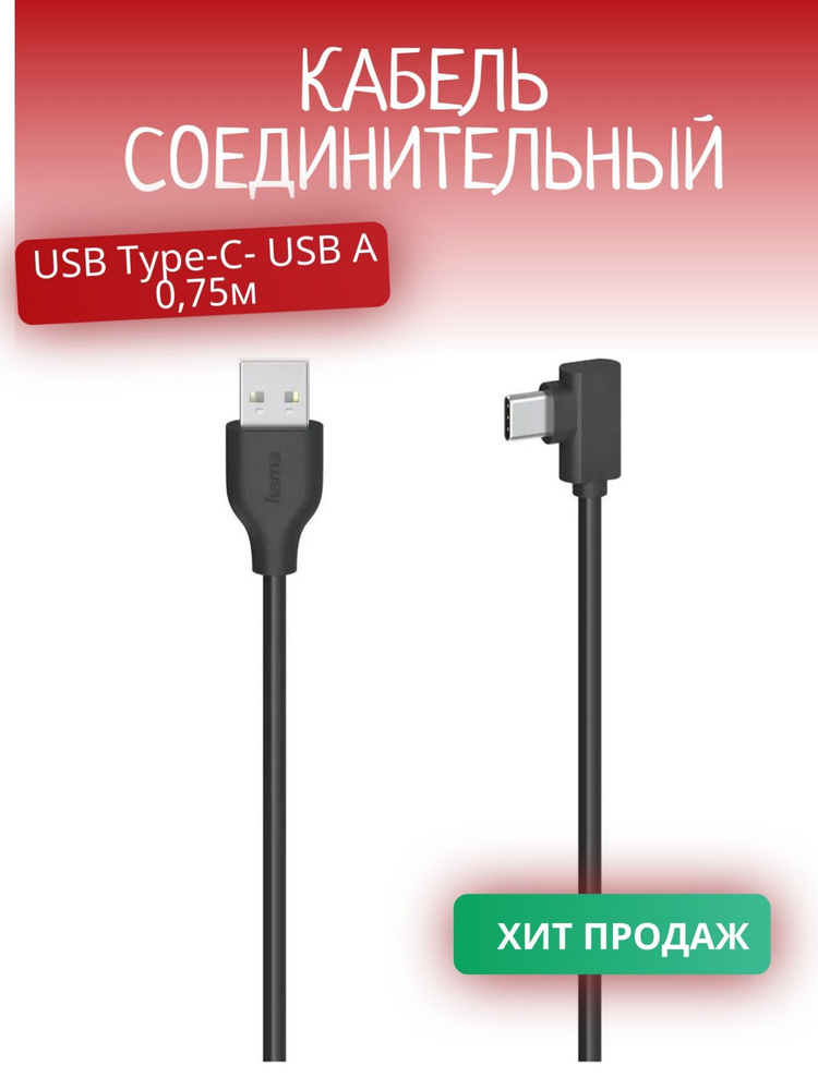 Кабель Usb Usb Type C Hama Кабель соединительный удлинитель переходник