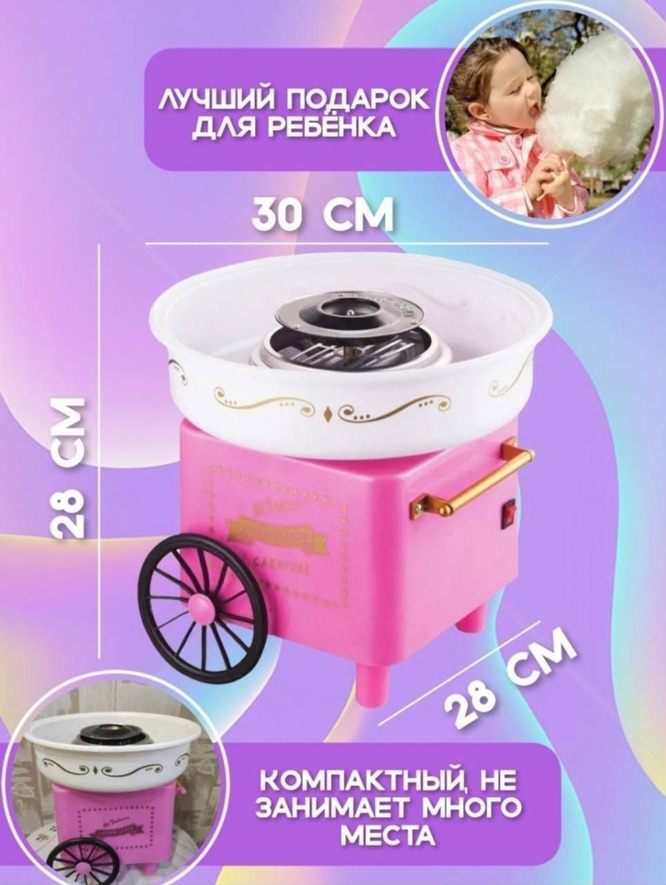 Аппарат для приготовления сладкой сахарной ваты, машинка для ...