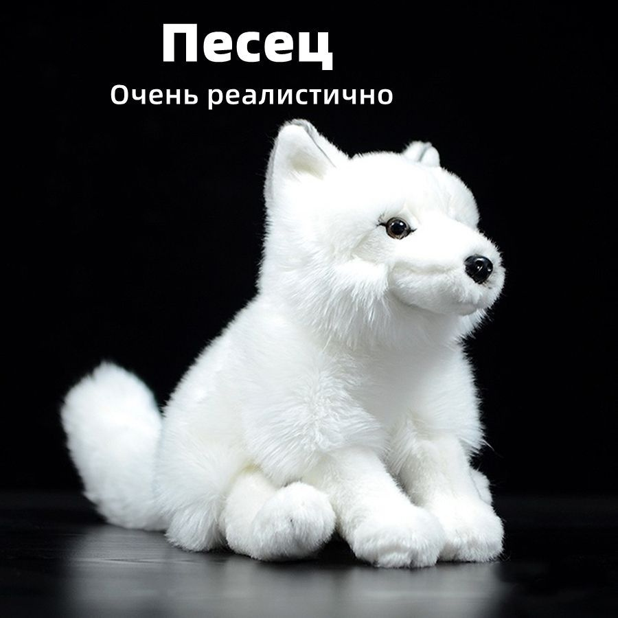 Реалистичная мягкая игрушка Песец Белая лиса - купить с доставкой по ...
