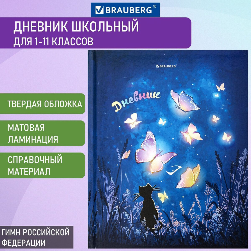 Дневник школьный для 1-11 классов для девочки универсальный 40 листов ...