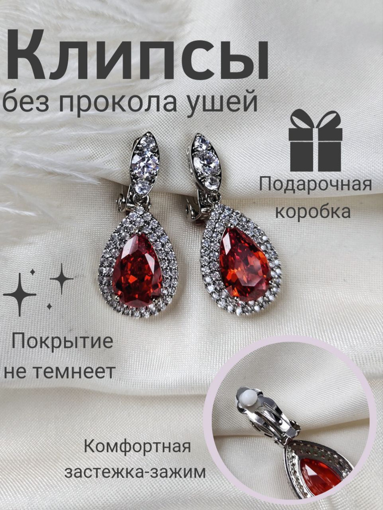 Серьги-клипсы для ушей Мисс Клипс - купить с доставкой по выгодным ...