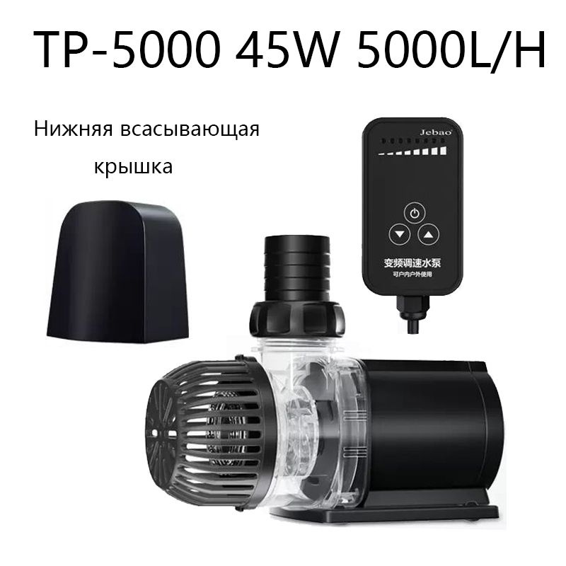 циркуляционный водяной насос с преобразованием частоты jebao, новый TP ...