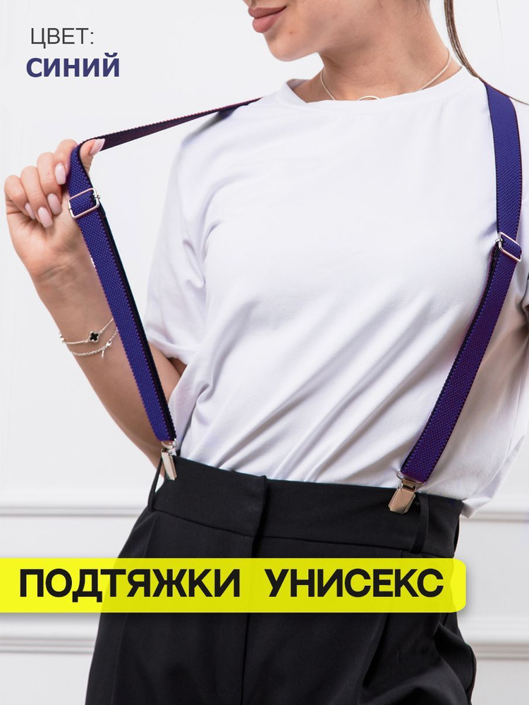 Подтяжки мужские , ширина 2.5 см , рост до 185 см, с кольцом на спине ...