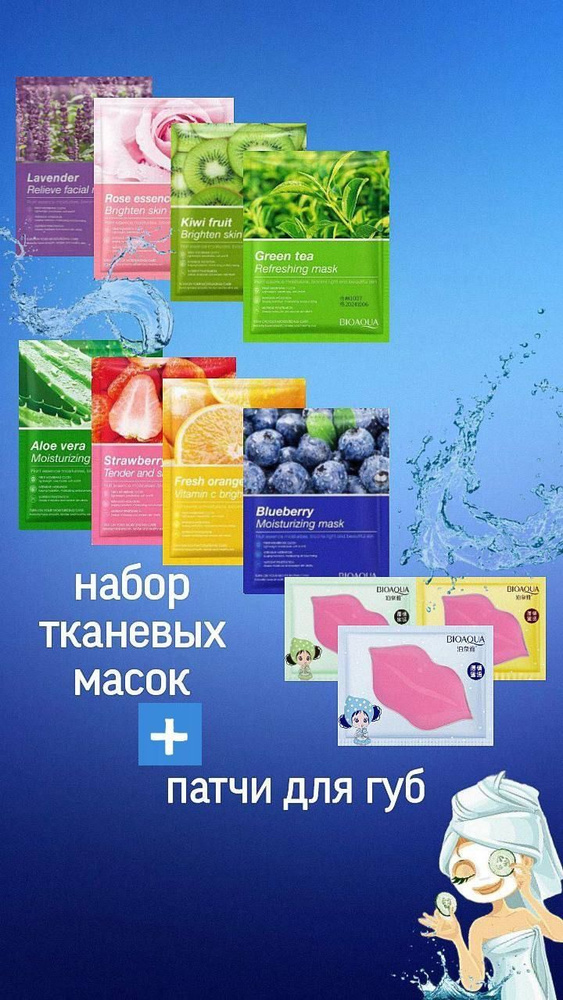 Тканевые маски для лица - купить с доставкой по выгодным ценам в ...