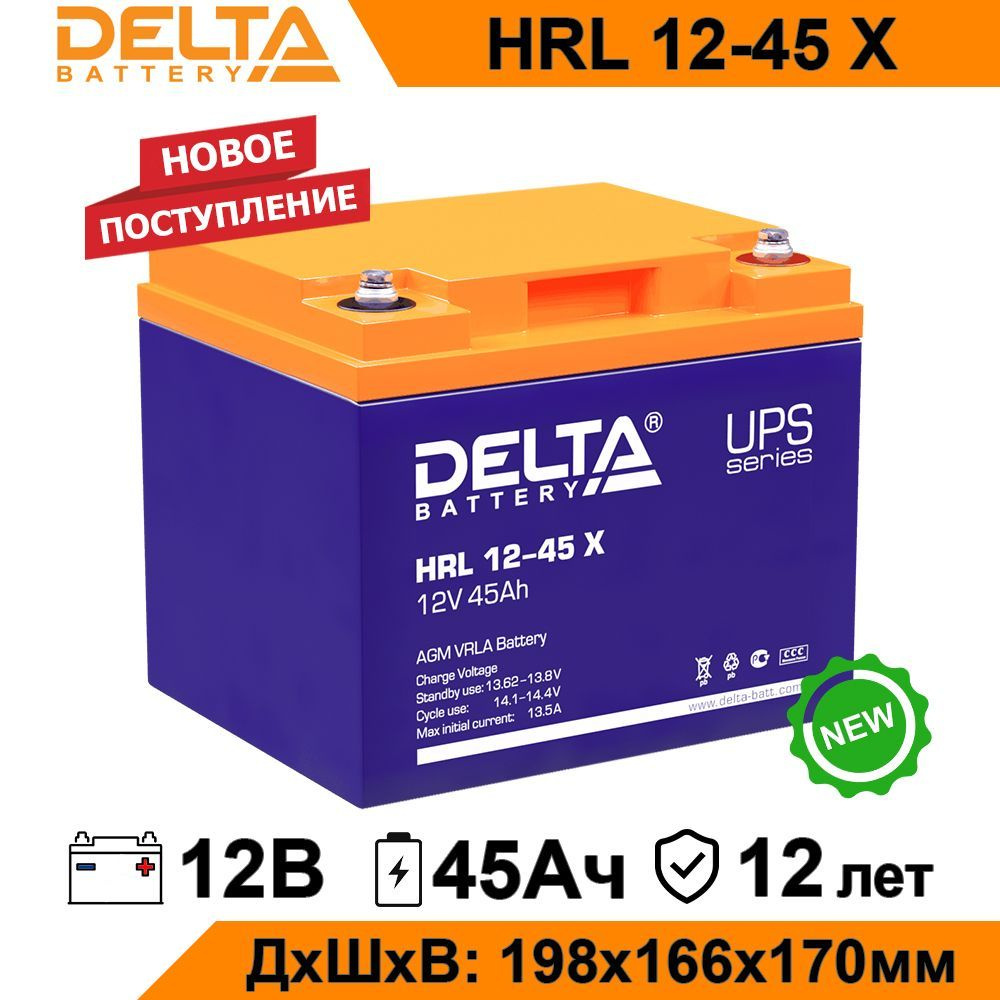 Батарея для ИБП Delta Battery HRL 12-45 X купить по выгодной цене в ...