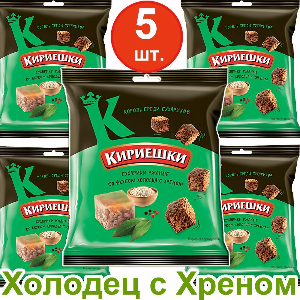 Сухарики ржаные Кириешки "Холодец с Хреном", 5 шт. по 40 гр. - купить с ...