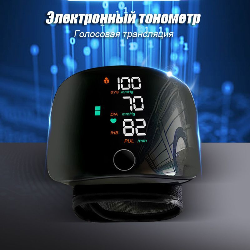 Автоматический тонометр Аппарат для измерения давления на запястье