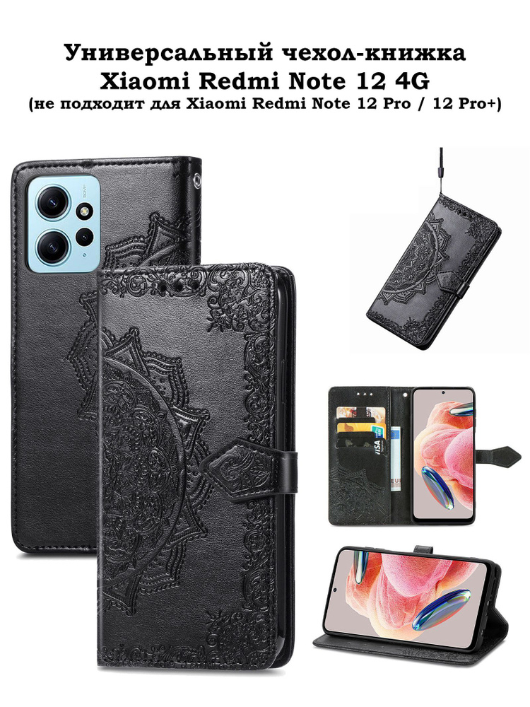 Чехол-книжка на Xiaomi Redmi Note 12 4G Сяоми Редми ноут 12 - купить с ...