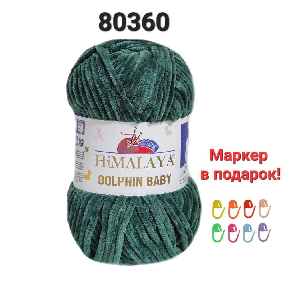 Плюшевая пряжа для вязания Himalaya Dolphin Baby (Гималая Долфин Бэби ...