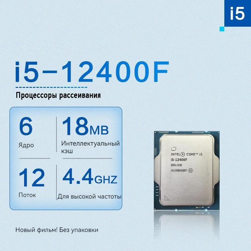Процессор Intel i512400F-CPU13 Core i5 12-го поколения, OEM (без кулера), 6 яд., 2.5 ГГц купить ...