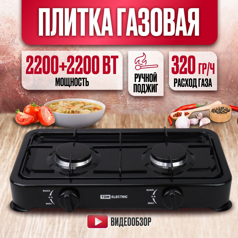 Настольная плита, компактная кухонная, газовая настольная ...
